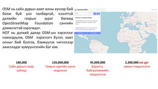 Introduction osm plm181120 | PPT