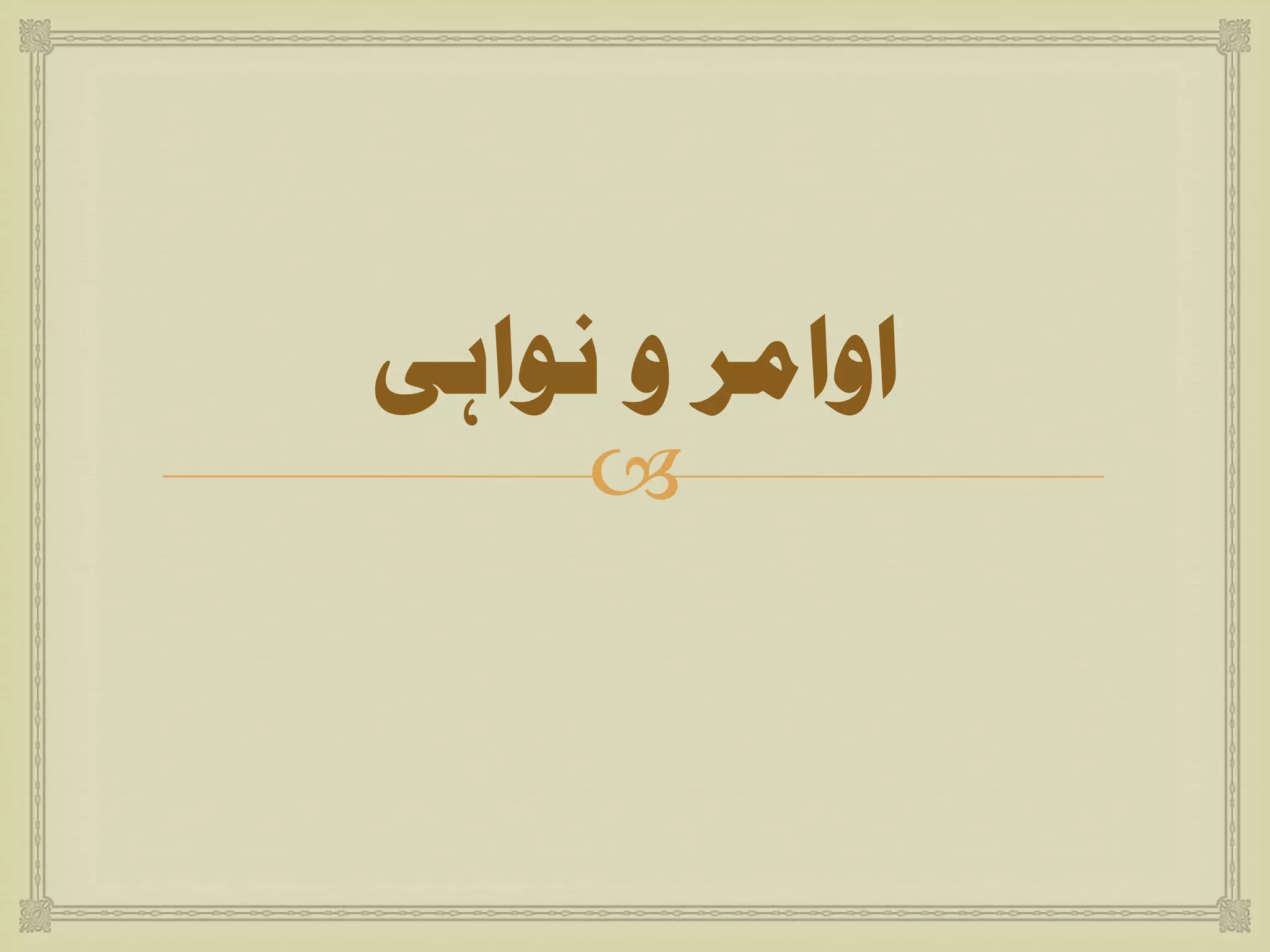 Introduction pegham e-quran | PDF