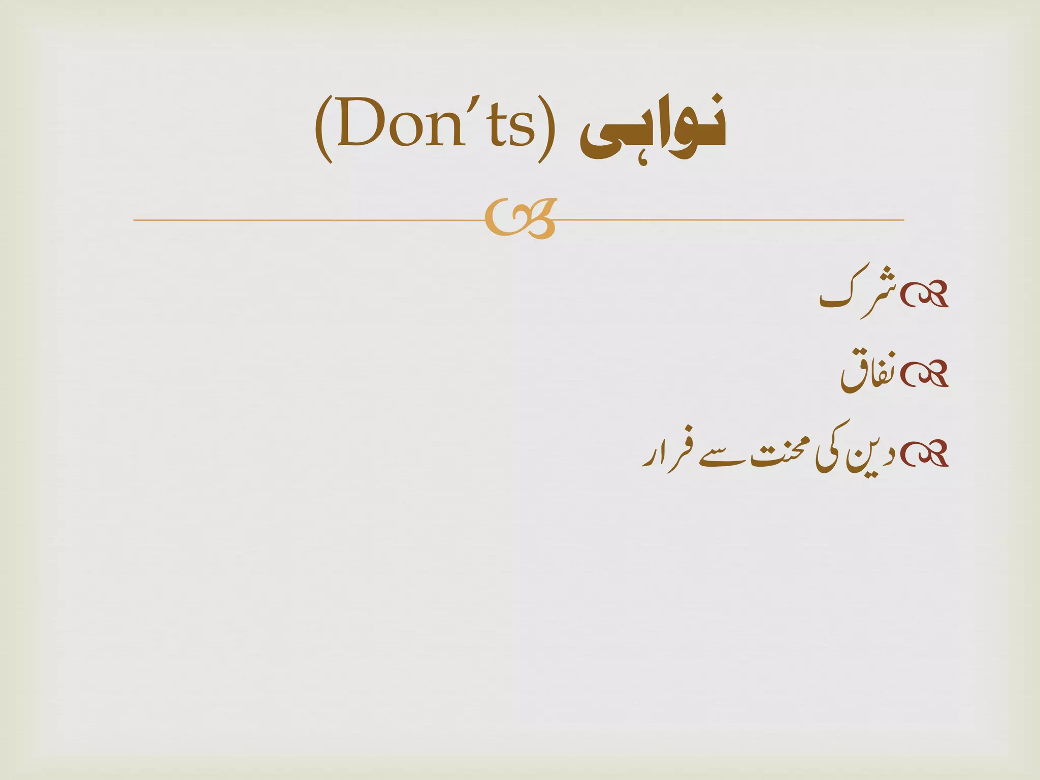 Introduction pegham e-quran | PDF