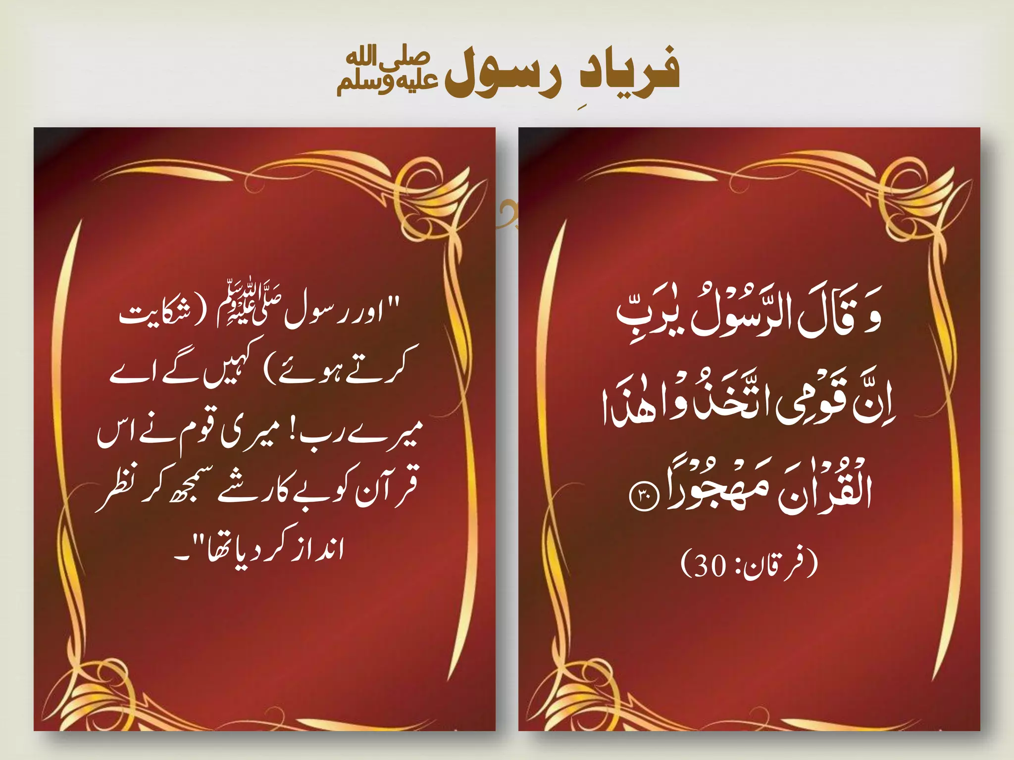 Introduction pegham e-quran | PDF