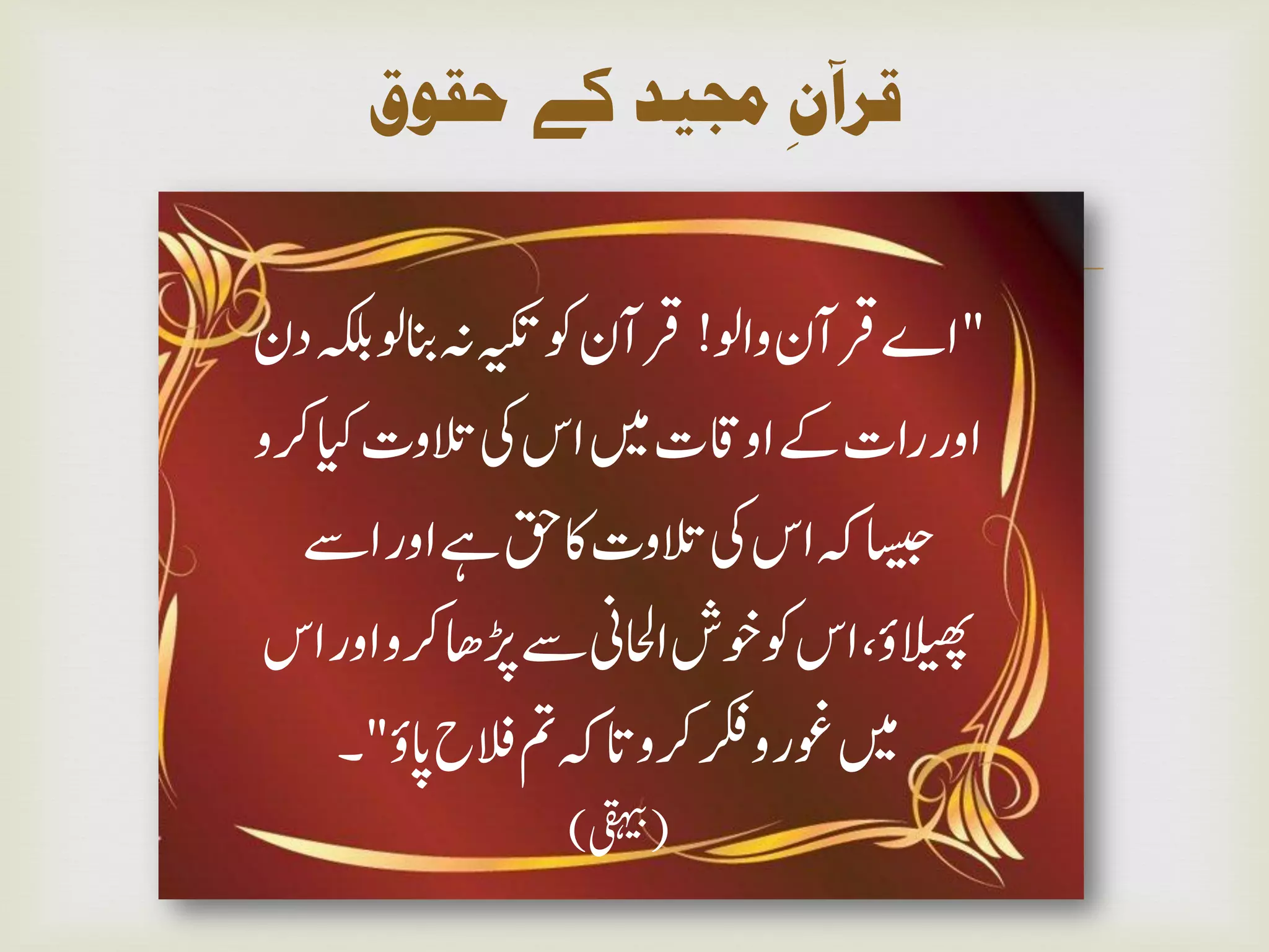 Introduction pegham e-quran | PDF