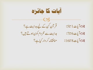 Introduction pegham e-quran | PDF