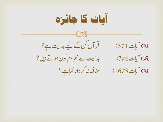 Introduction pegham e-quran | PPT