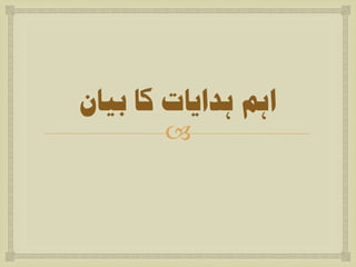 Introduction pegham e-quran | PDF