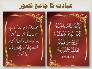 Introduction pegham e-quran | PDF