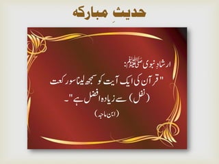 Introduction pegham e-quran | PDF