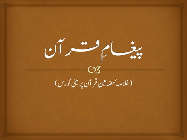 Introduction pegham e-quran | PPT
