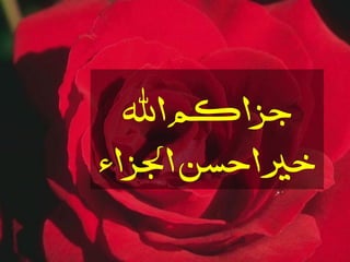 Introduction pegham e-quran | PDF