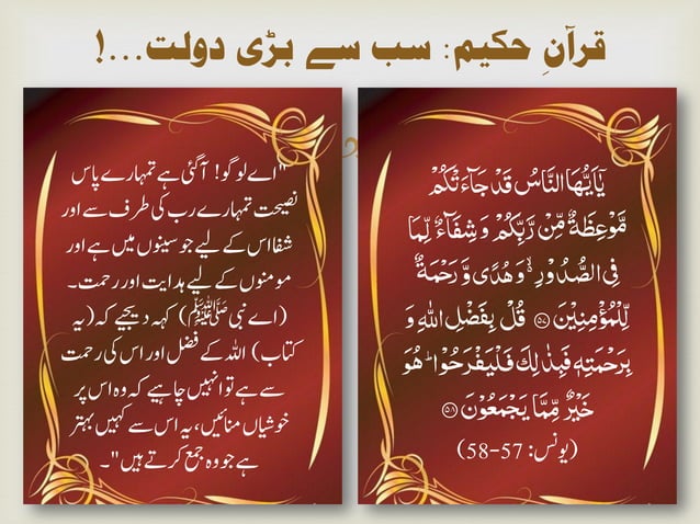 Introduction pegham e-quran | PPT