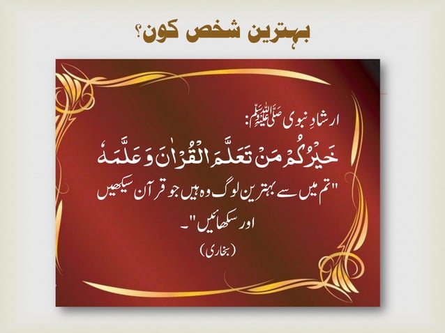 Introduction pegham e-quran | PPT