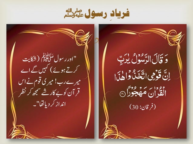 Introduction pegham e-quran | PPT