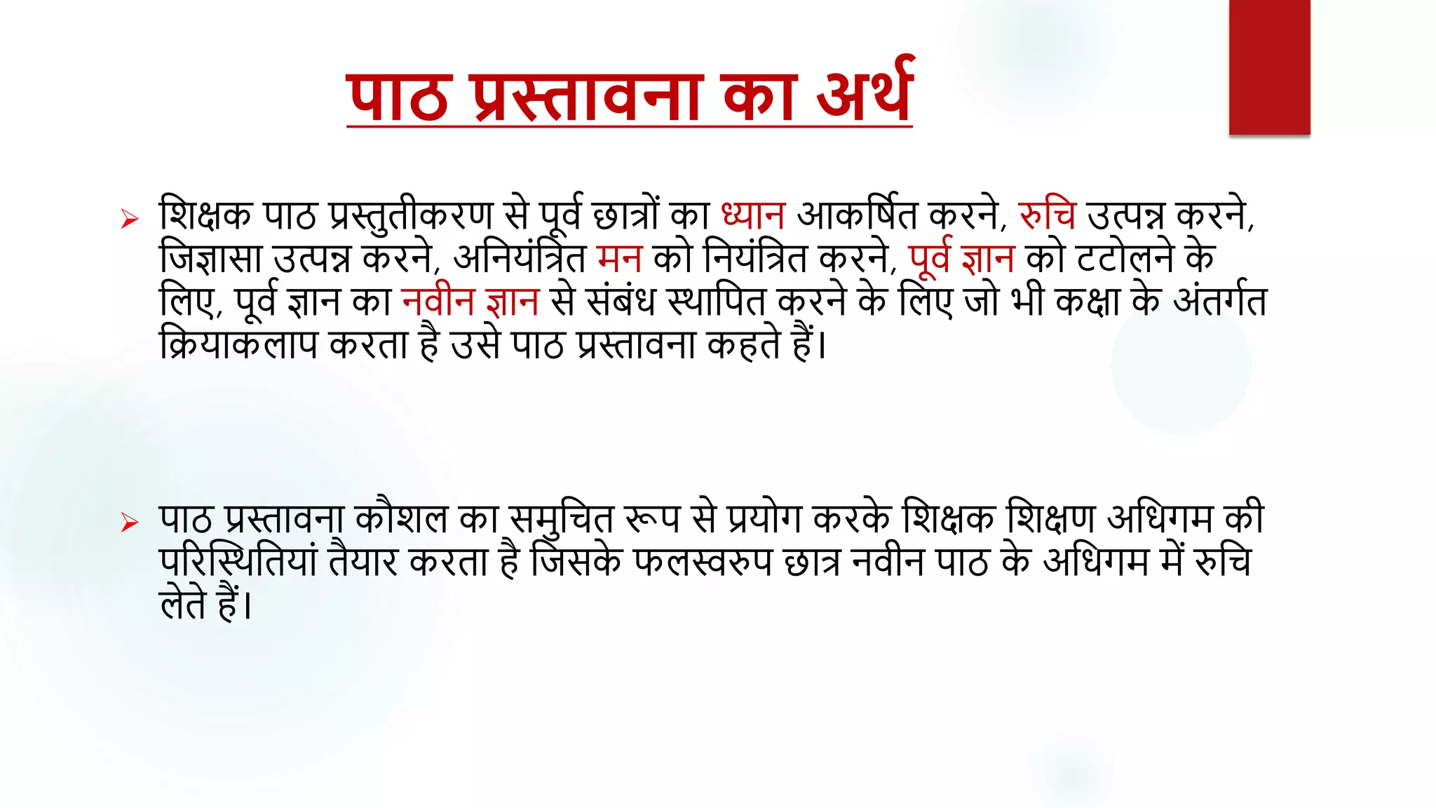 Introduction skill.pdf