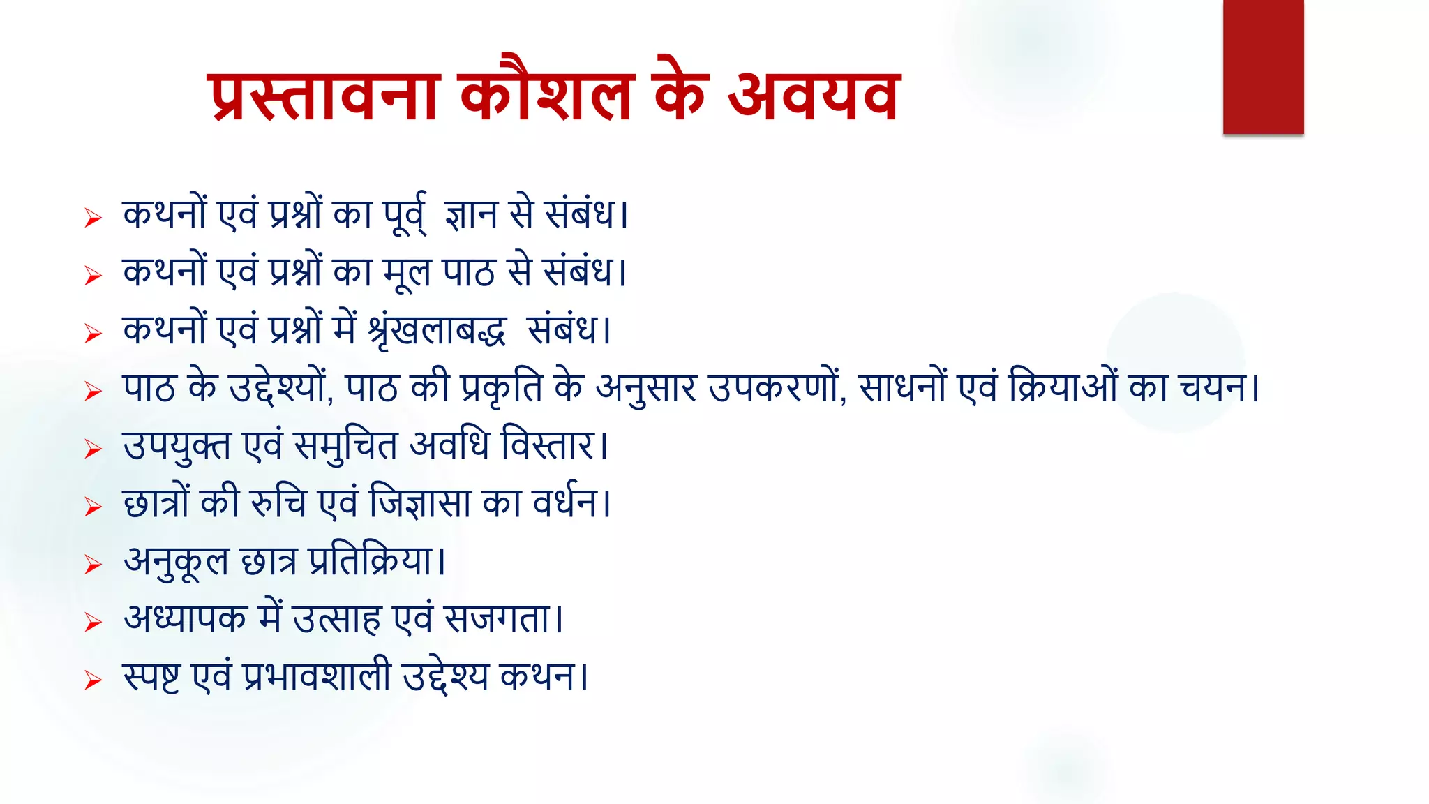 Introduction skill.pdf