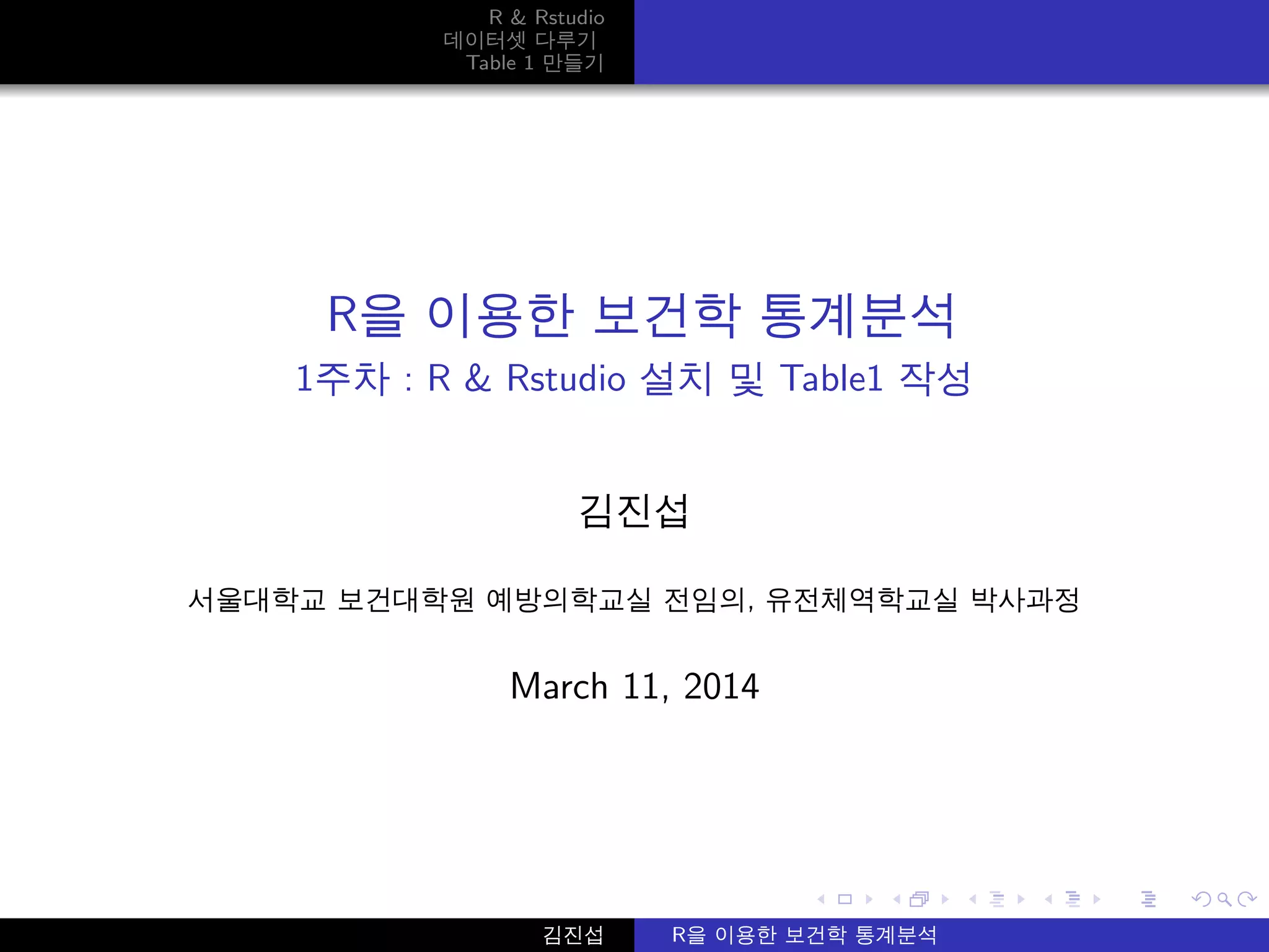 R Introduction & auto make table1 | PDF