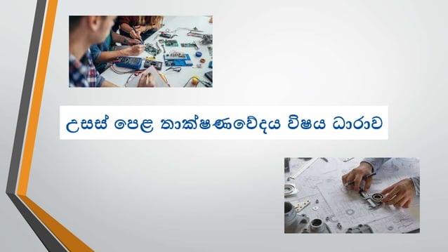 technology stream for advanced level, why we select | PPT