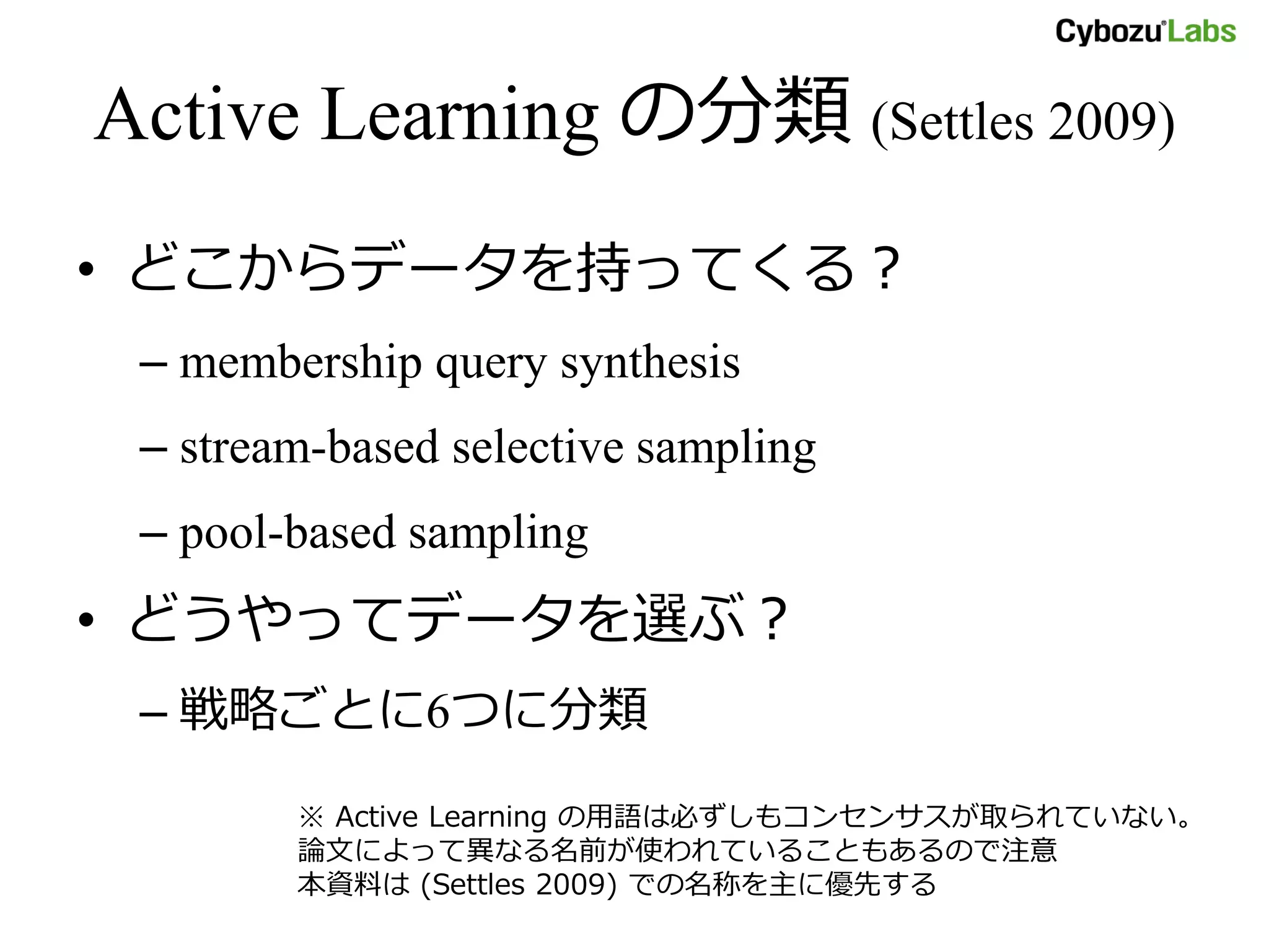 Active Learning 入門 | PDF