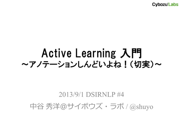 Active Learning 入門 | PDF | Databases | Computer Software and Applications