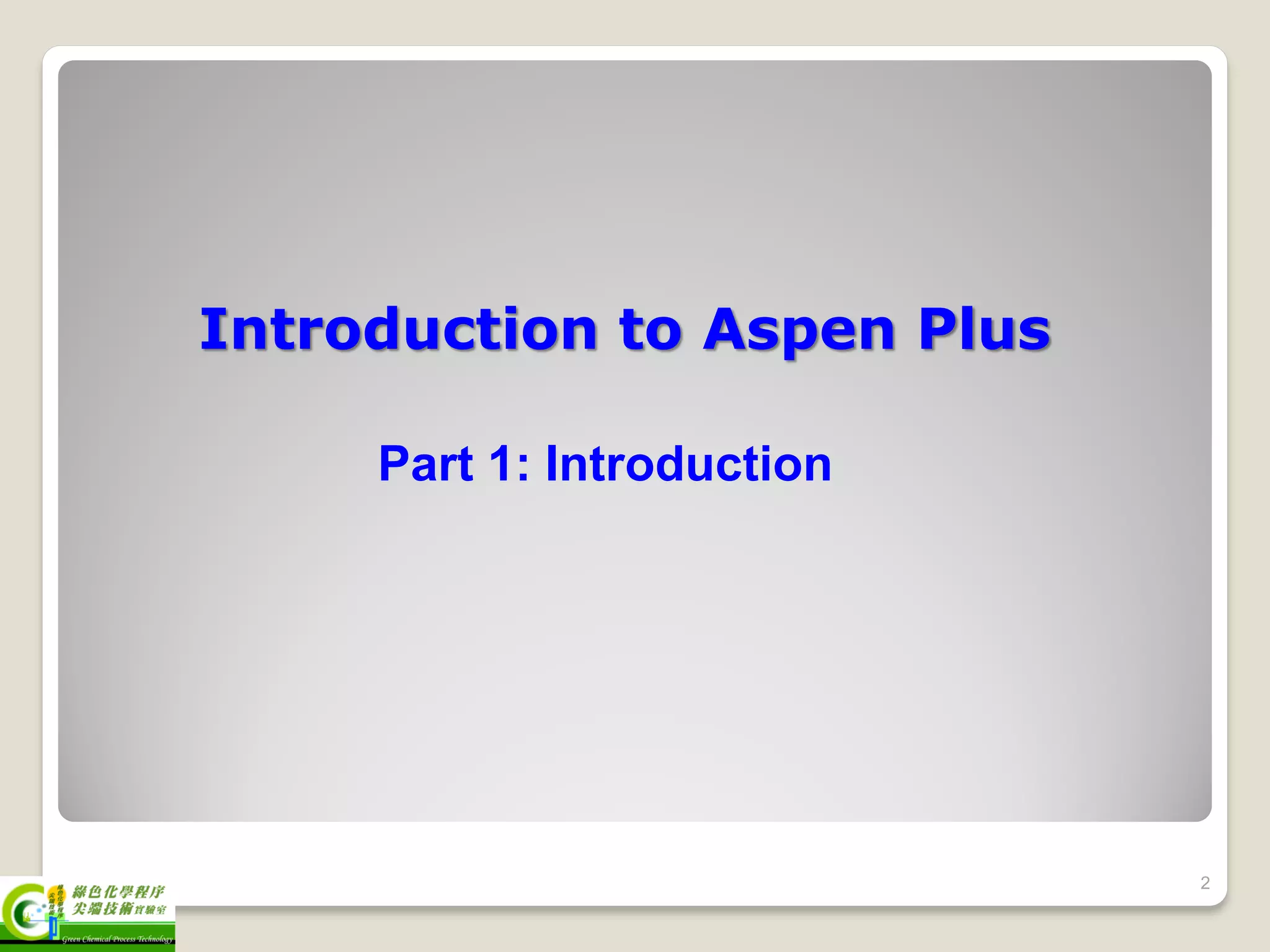 IntroductiontoAspenPlus--2014.pdf