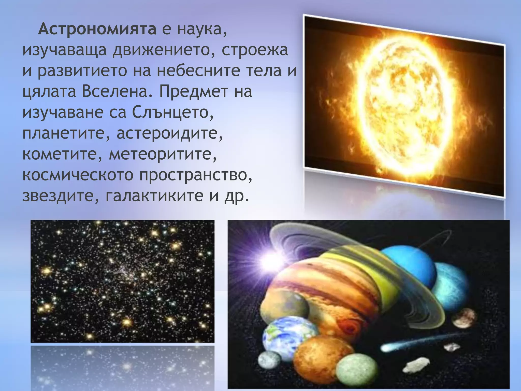 Introduction to astronomy | PPTX