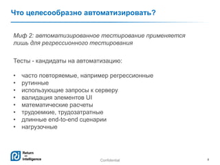 Introduction to Automation Testing | PPT