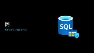 Azure SQL Database Ledger & SQL Server 2022 Ledger | PPT