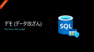 Azure SQL Database Ledger & SQL Server 2022 Ledger | PPT