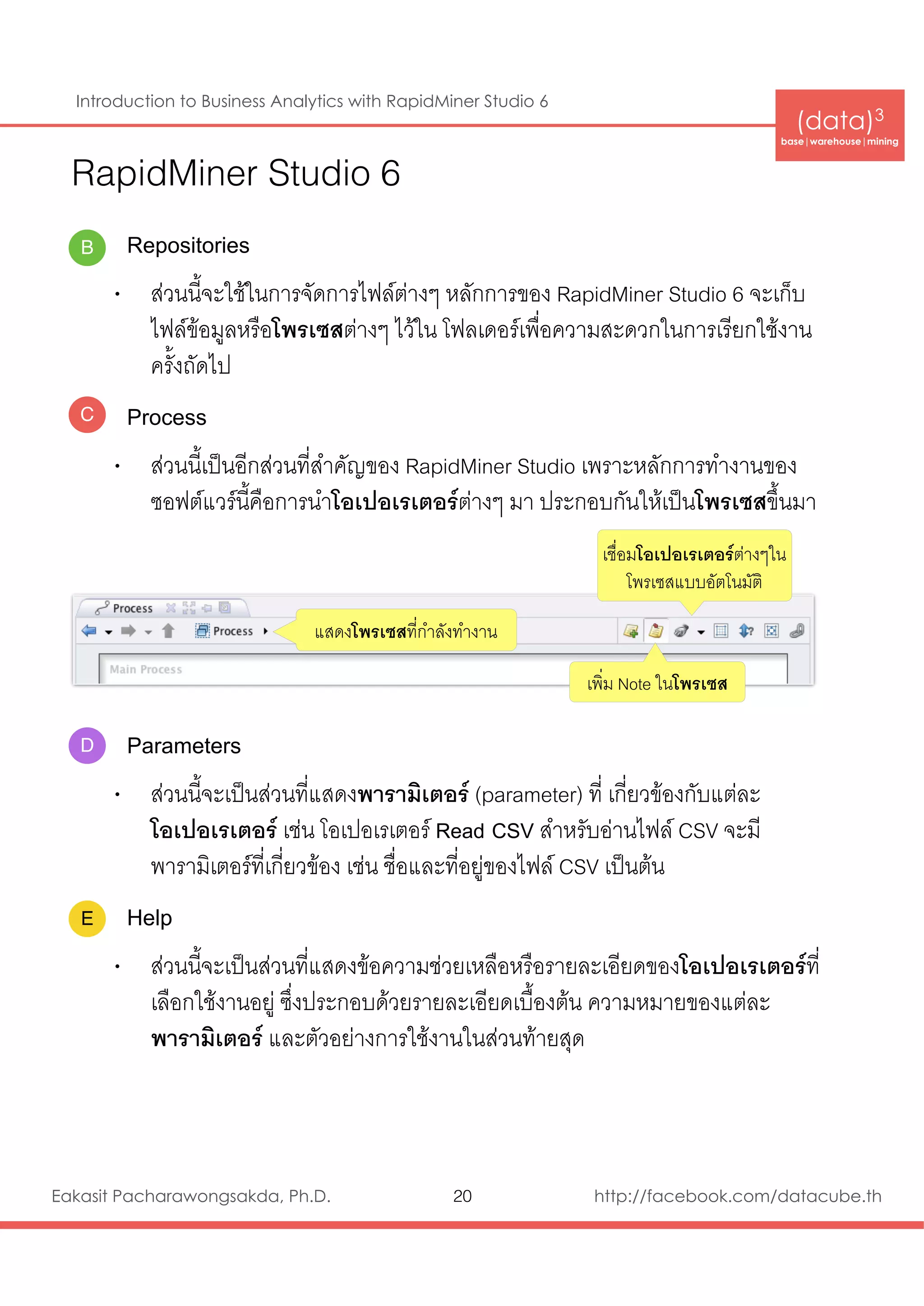 Introduction to Data Analytics with RapidMiner Studio 6 (ภาษาไทย) | PDF