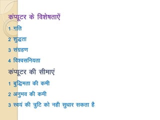 Introduction to computer in Hindi By Pawan Thakur | PDF