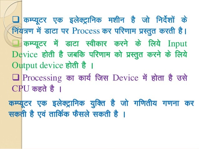 Introduction to computer in Hindi By Pawan Thakur