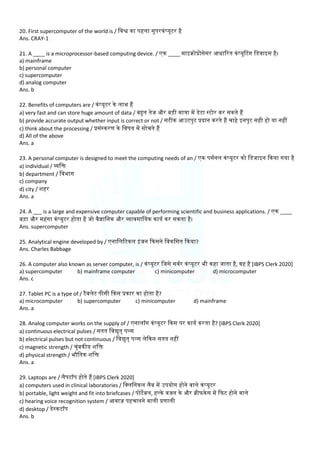 Introduction to Computer MCQ for Competitive Exams | PDF