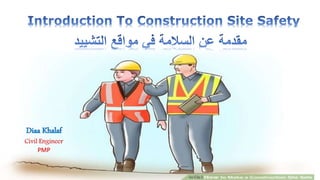 Introduction to construction site safety | PPTX