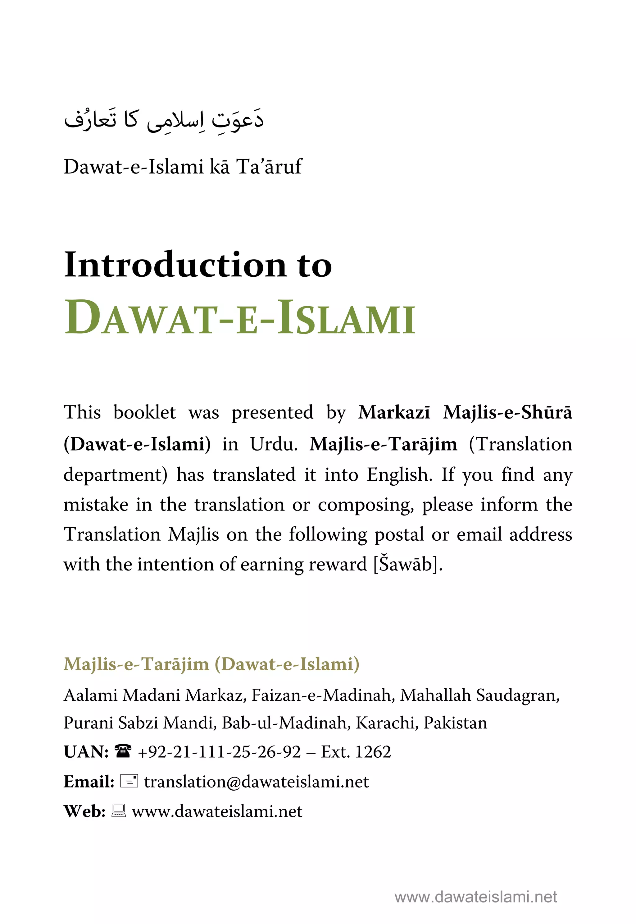 Islamic Book in English: Introduction to Dawat e-Islami | PDF