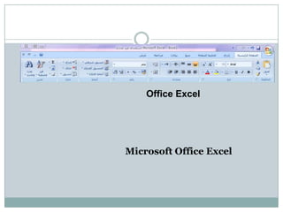 Introduction To Excel | PPSX