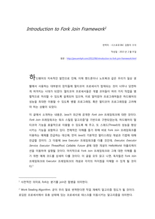 Introduction to Fork Join Framework_SYS4U I&C | PDF