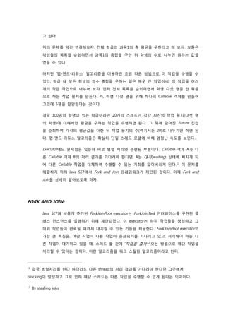 Introduction to Fork Join Framework_SYS4U I&C | PDF