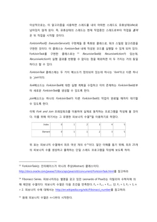 Introduction to Fork Join Framework_SYS4U I&C | PDF