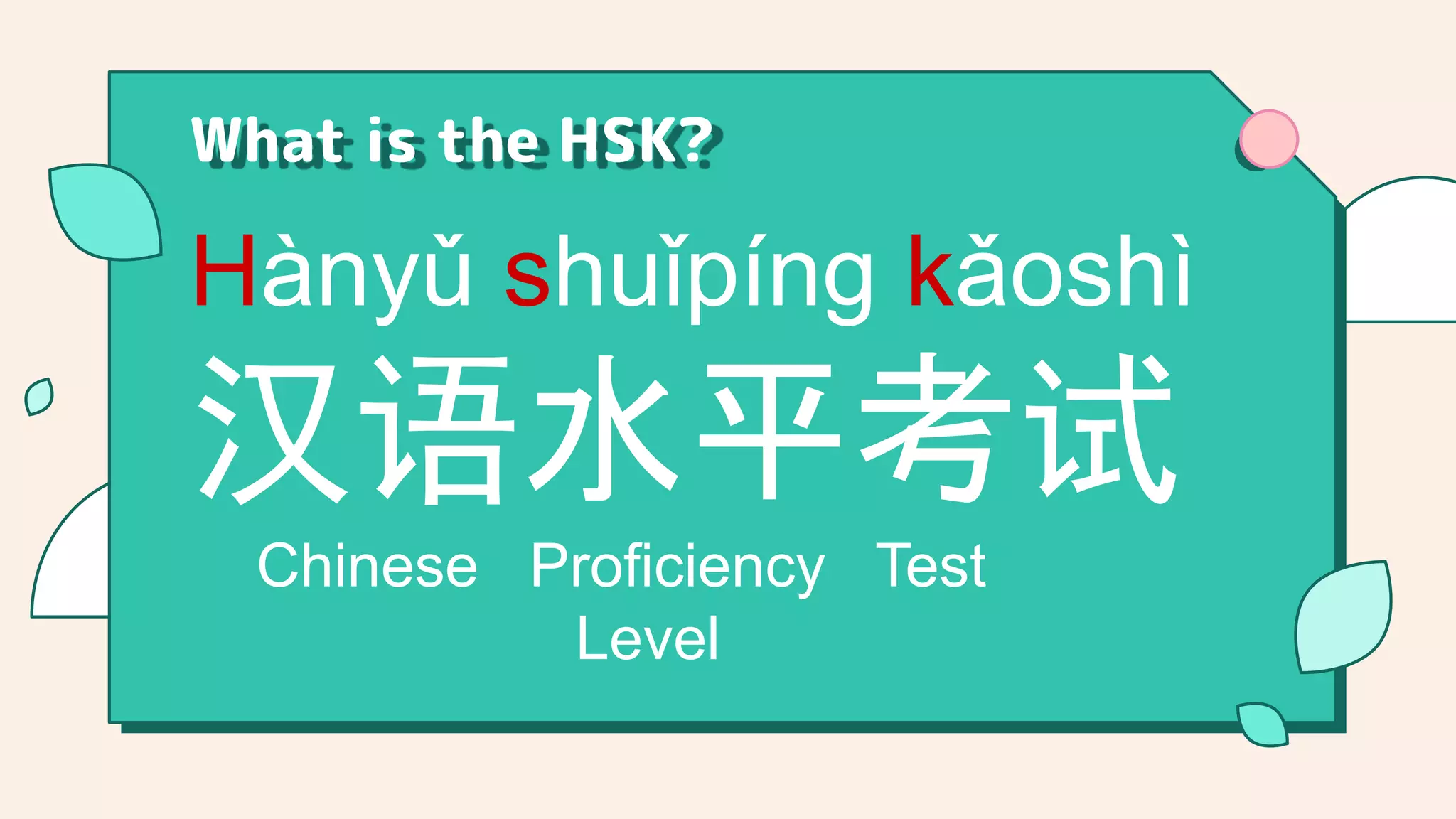 Introduction to HSK Test | PDF