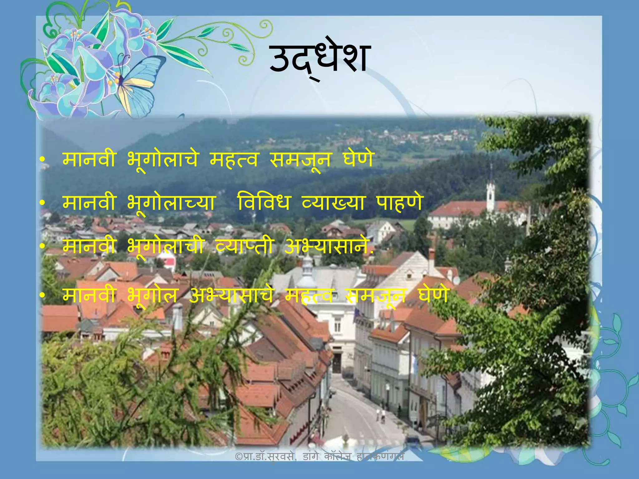 Introduction to human geography (manavi bhugolachi olakh marathi) | PPTX