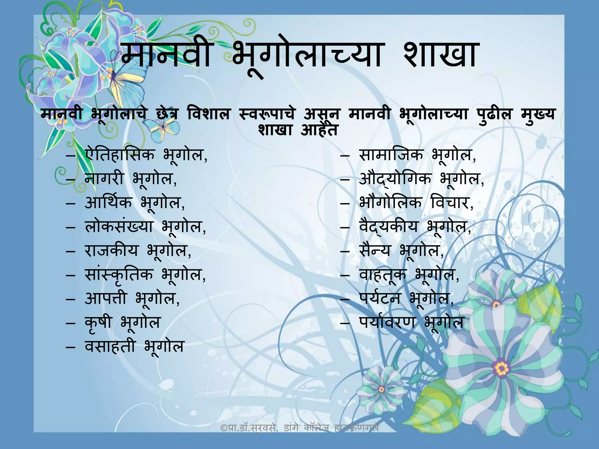 Introduction to human geography (manavi bhugolachi olakh marathi) | PPTX