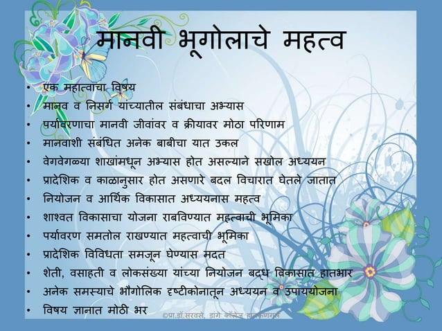 Introduction to human geography (manavi bhugolachi olakh marathi) | PPTX