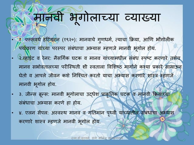 Introduction to human geography (manavi bhugolachi olakh marathi) | PPTX