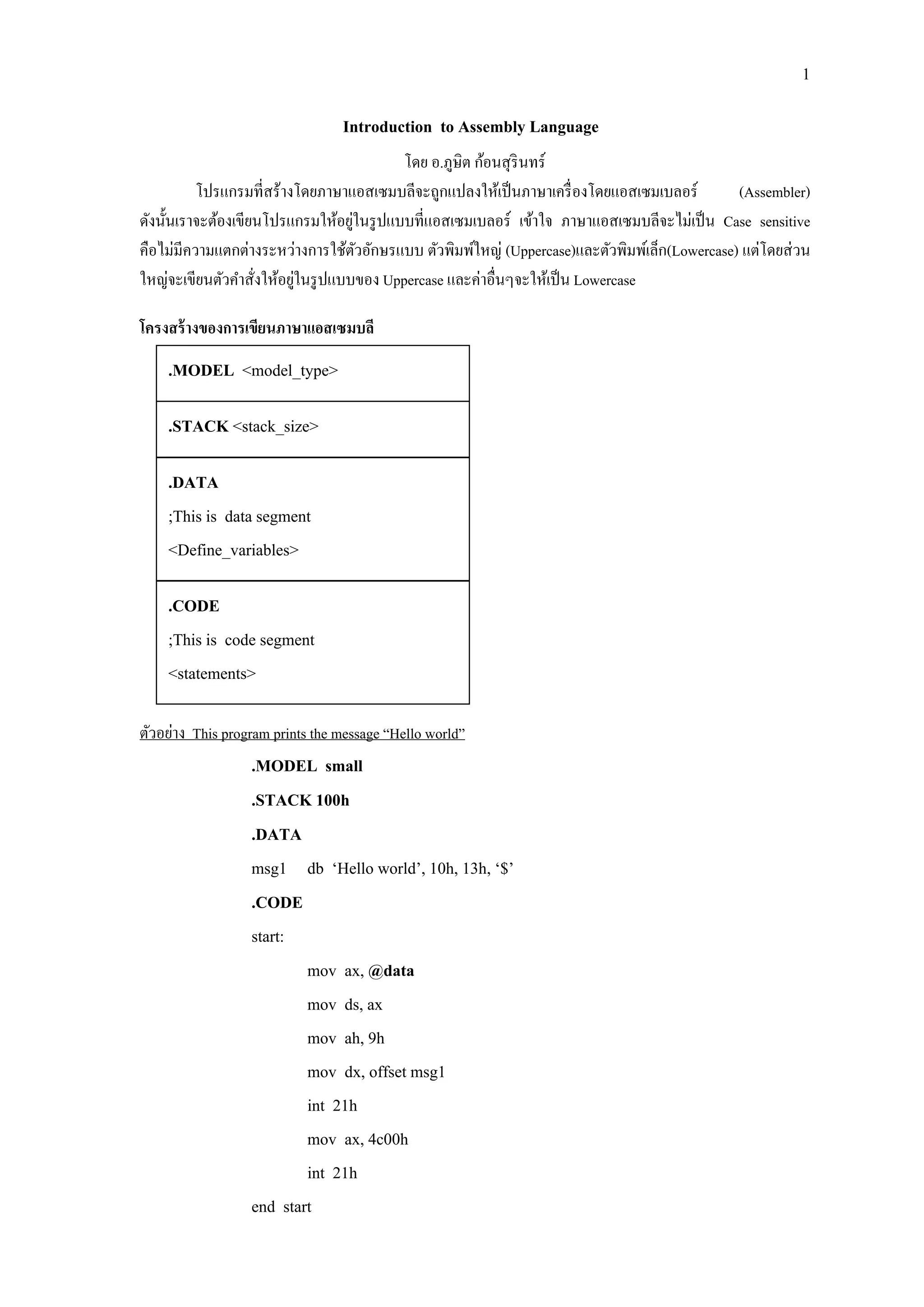 แนะนำการเขียนโปรแกรมภาษาแอสเซมลีเบื้องต้น | PDF