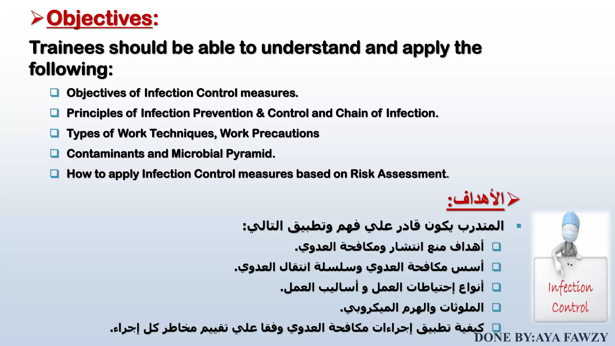 Introduction to infection control | PDF