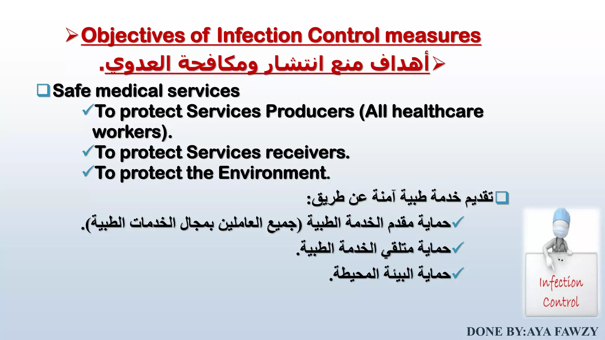 Introduction to infection control | PDF