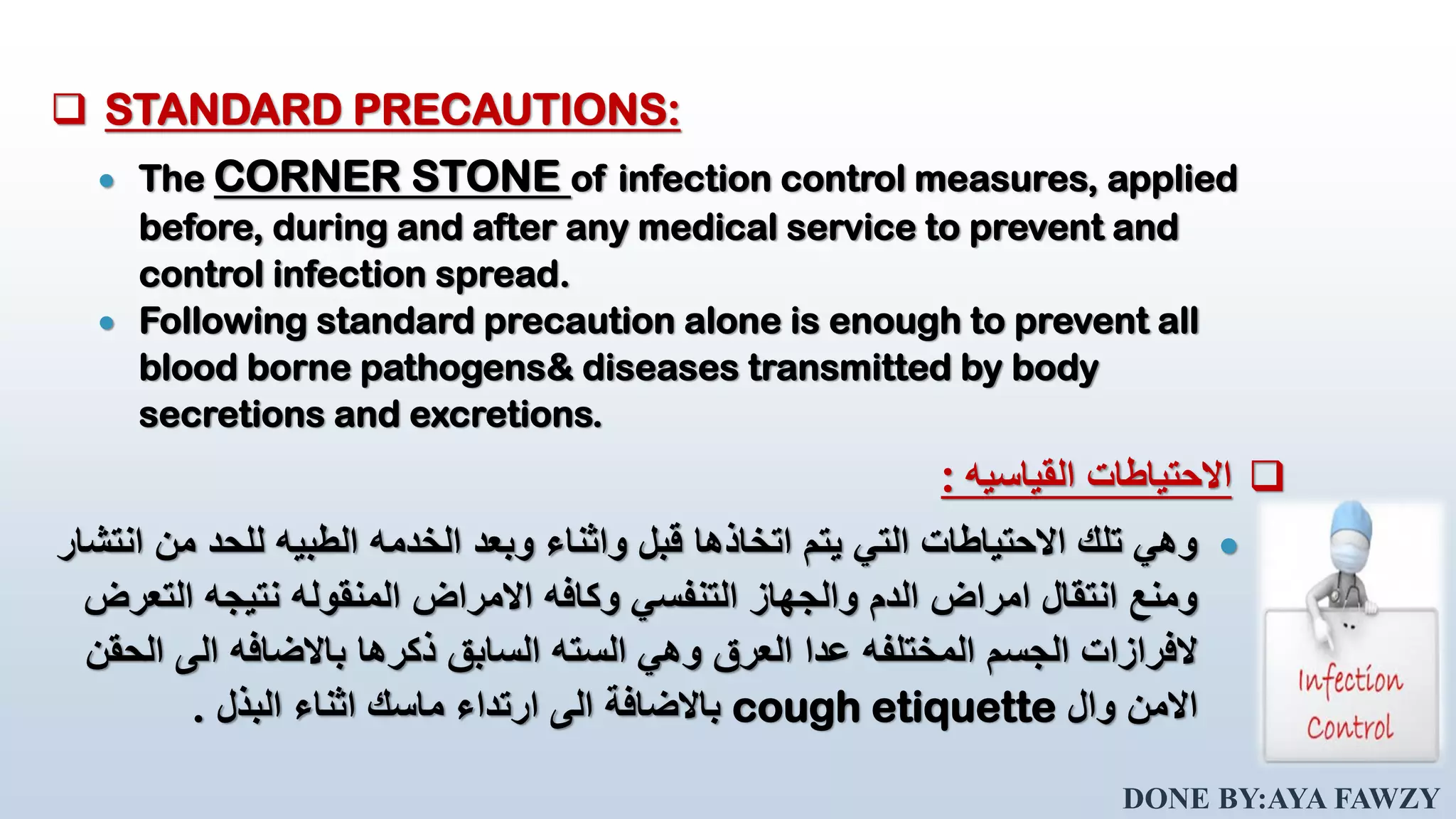 Introduction to infection control | PDF