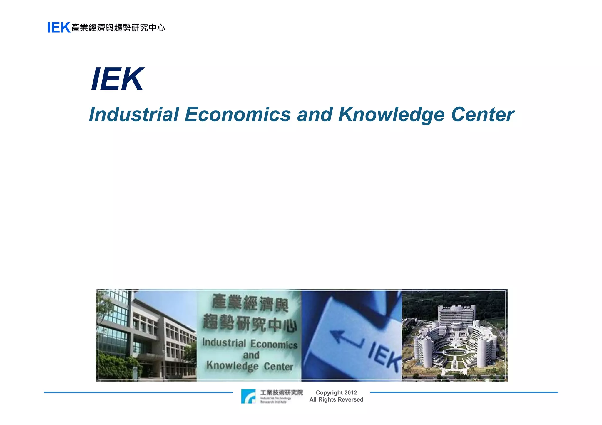 Introduction to iek@itri (taiwan) | PDF | Mechanical and Industrial ...