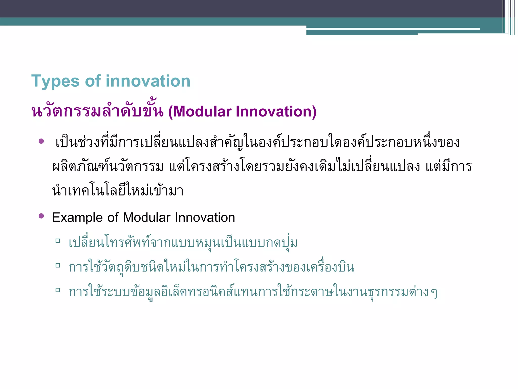 Introduction to innovation management | PDF