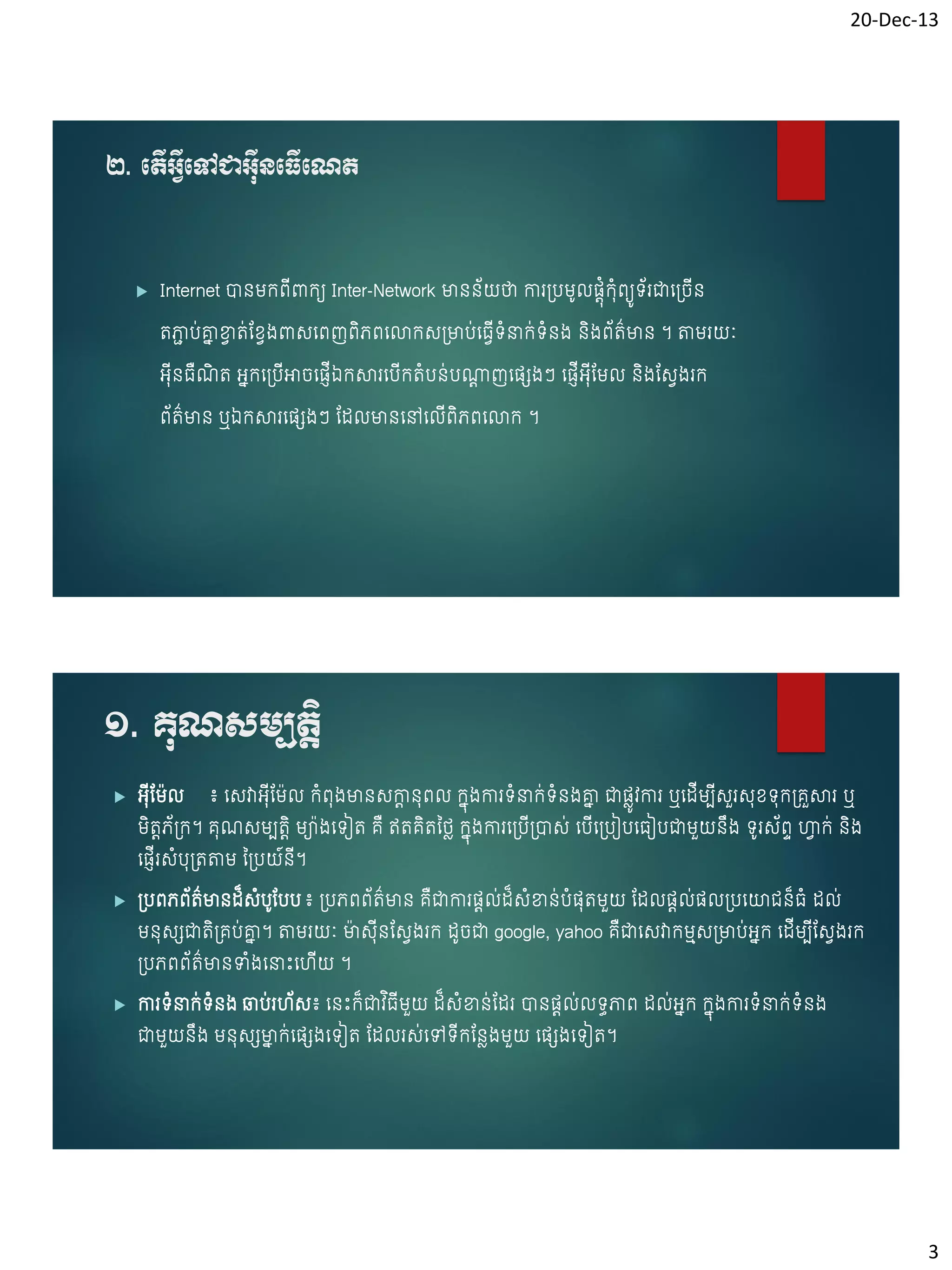 Introduction to internet | PDF | Free Download