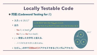 Introduction to Locally Testable Codes and Related Topics (in Japanese ...