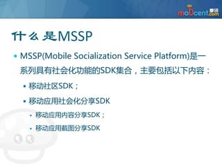 Introduction to mssp | PDF | Social Networking | Internet